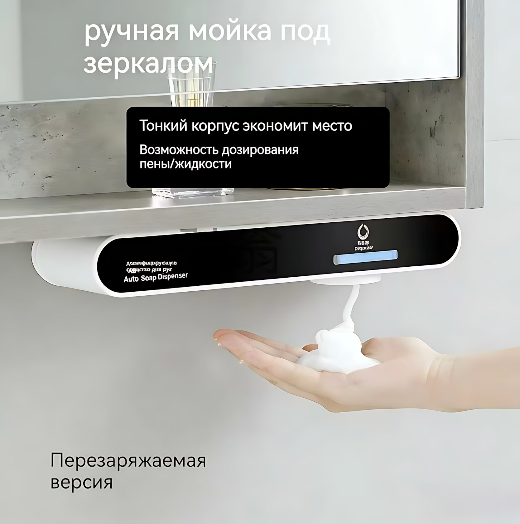Индукционный дозатор мыла под зеркальным шкафом/настенный дозатор моющего средства