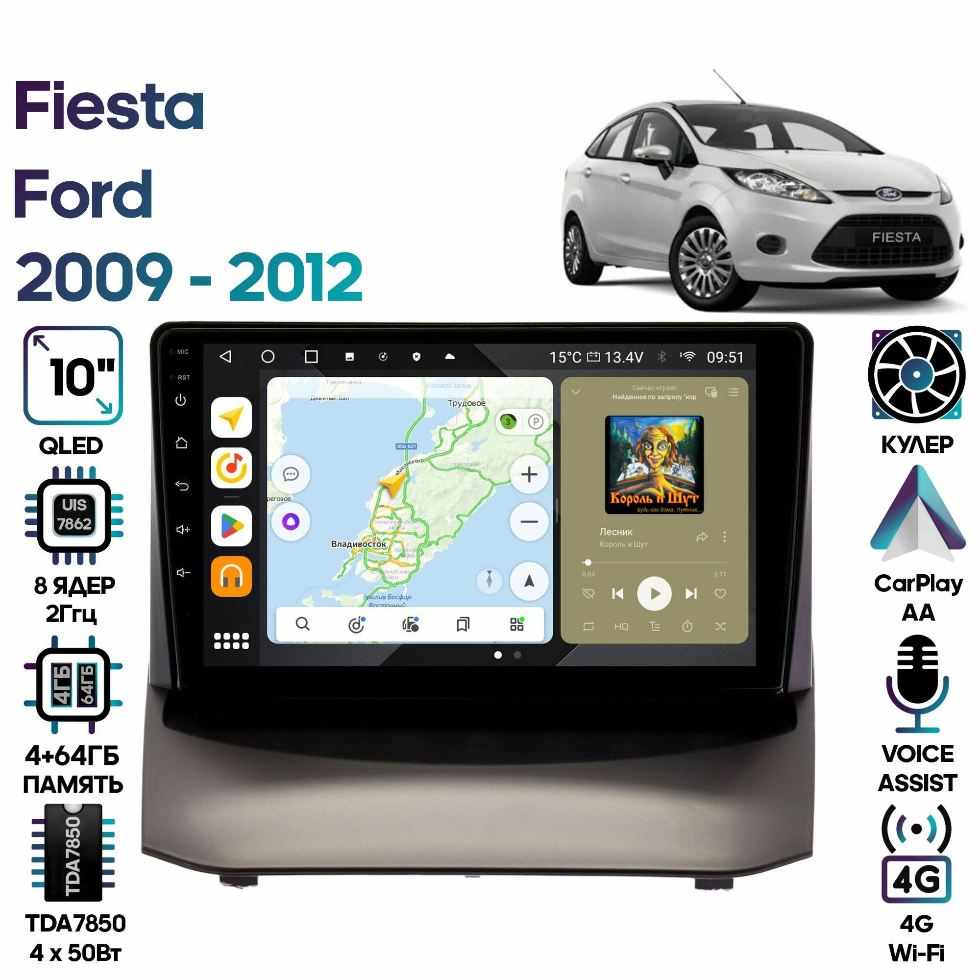 Магнитола Ford Fiesta 2009 - 2012 / 9 дюймов, 4/64GB, 8 ядер, DSP, 4G, Android 10 / Wide Media