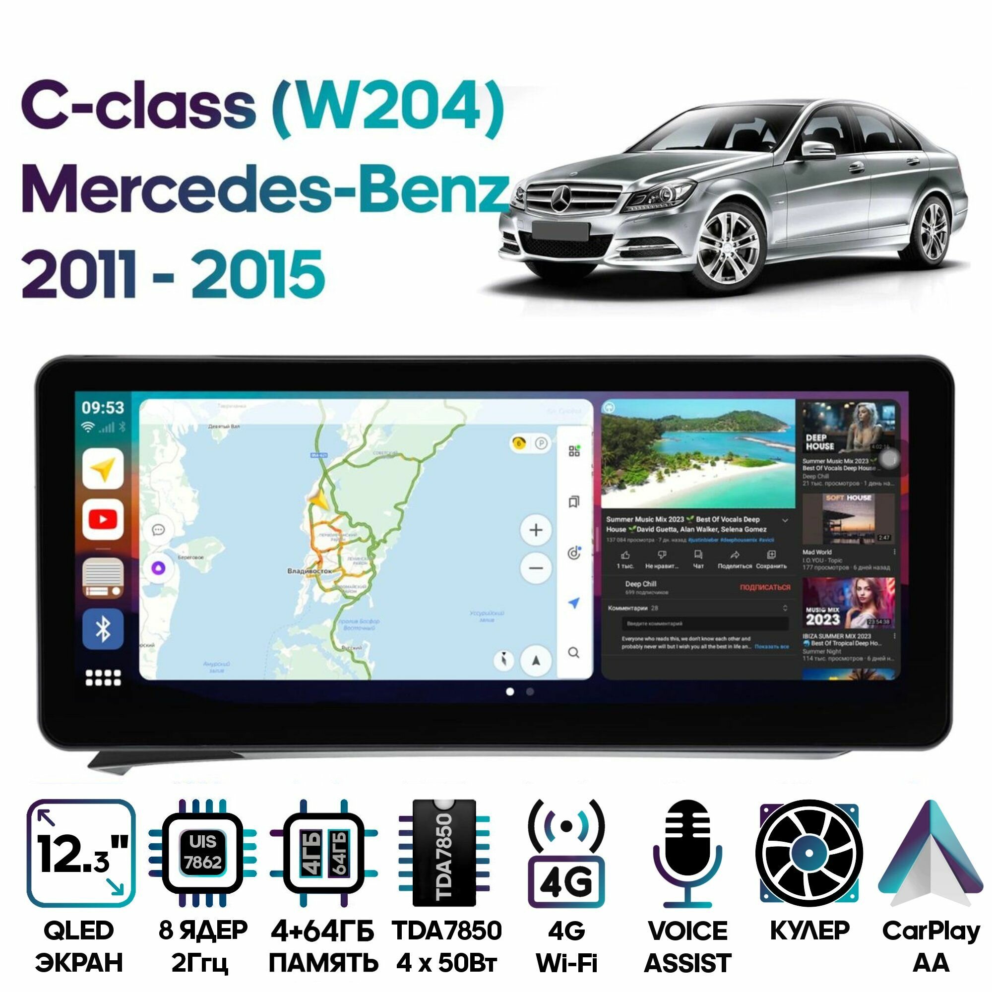 Магнитола Mercedes-Benz C-class W204 2011 - 2015 / 12.3 дюйма, 4/32GB, 8 ядер, DSP, 4G, SPDIF, 1920x720, Android 10 / Wide Media