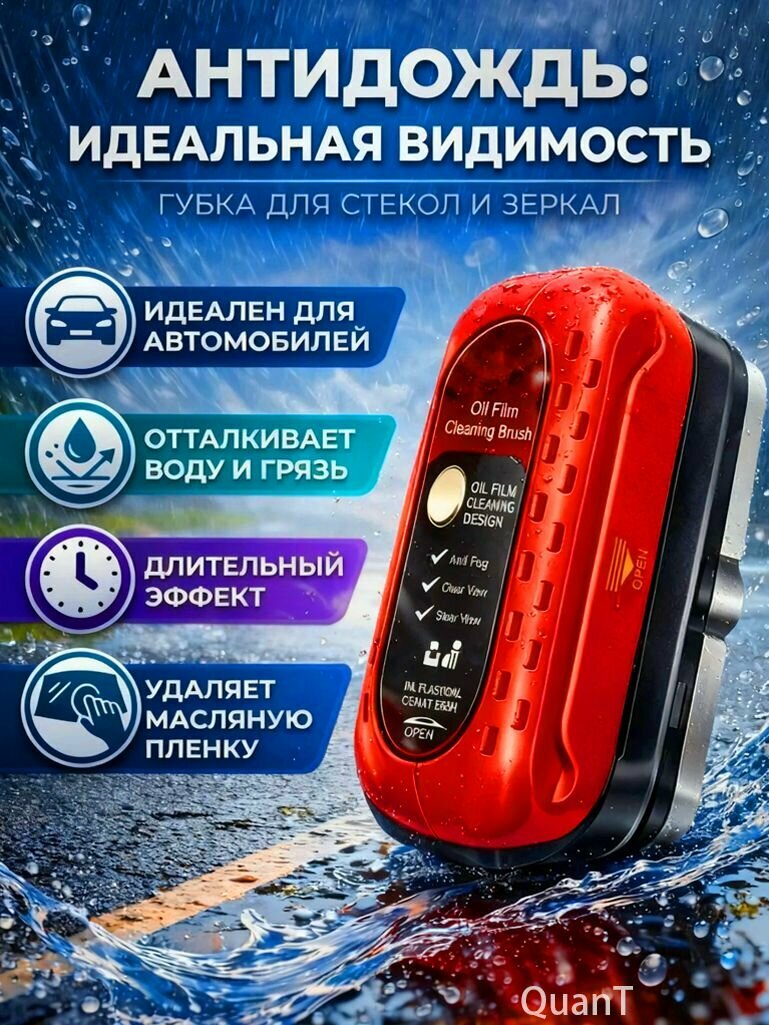 Антидождь Готовый раствор, 150 мл, 1 шт.