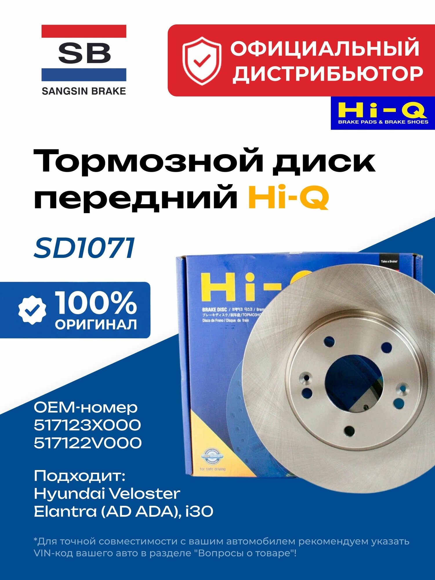Sangsin Диск тормозной передний SD1071 Hi-Q для Хендай Элантра, i30, Крета, Санта Фе; Киа Сид, ПроСид, Селтос