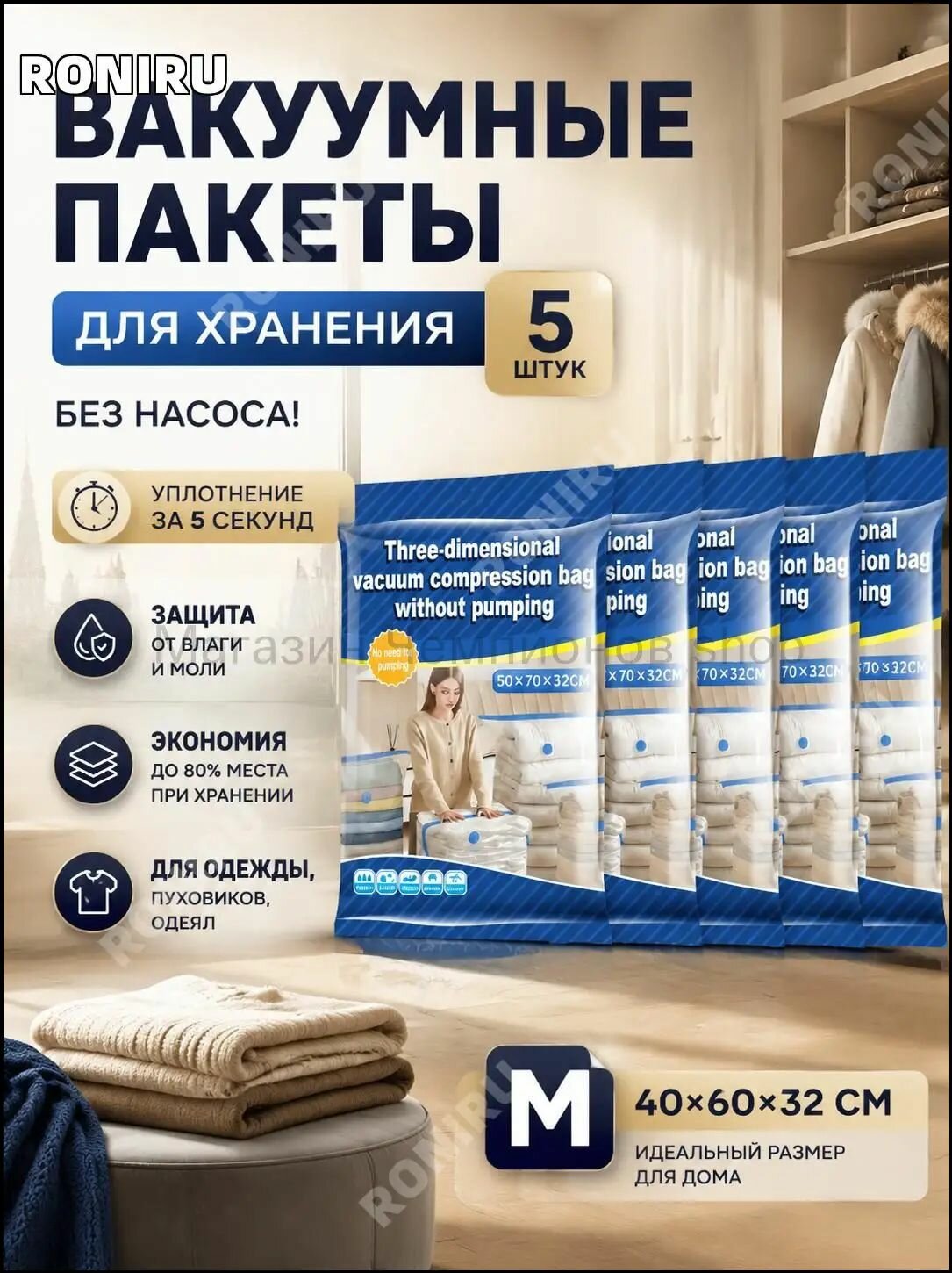 Вакуумные пакеты для хранения 5 шт без насоса, размер M 40 на 60 на 32 см, сжатие за 5 секунд для одежды пуховиков одеял