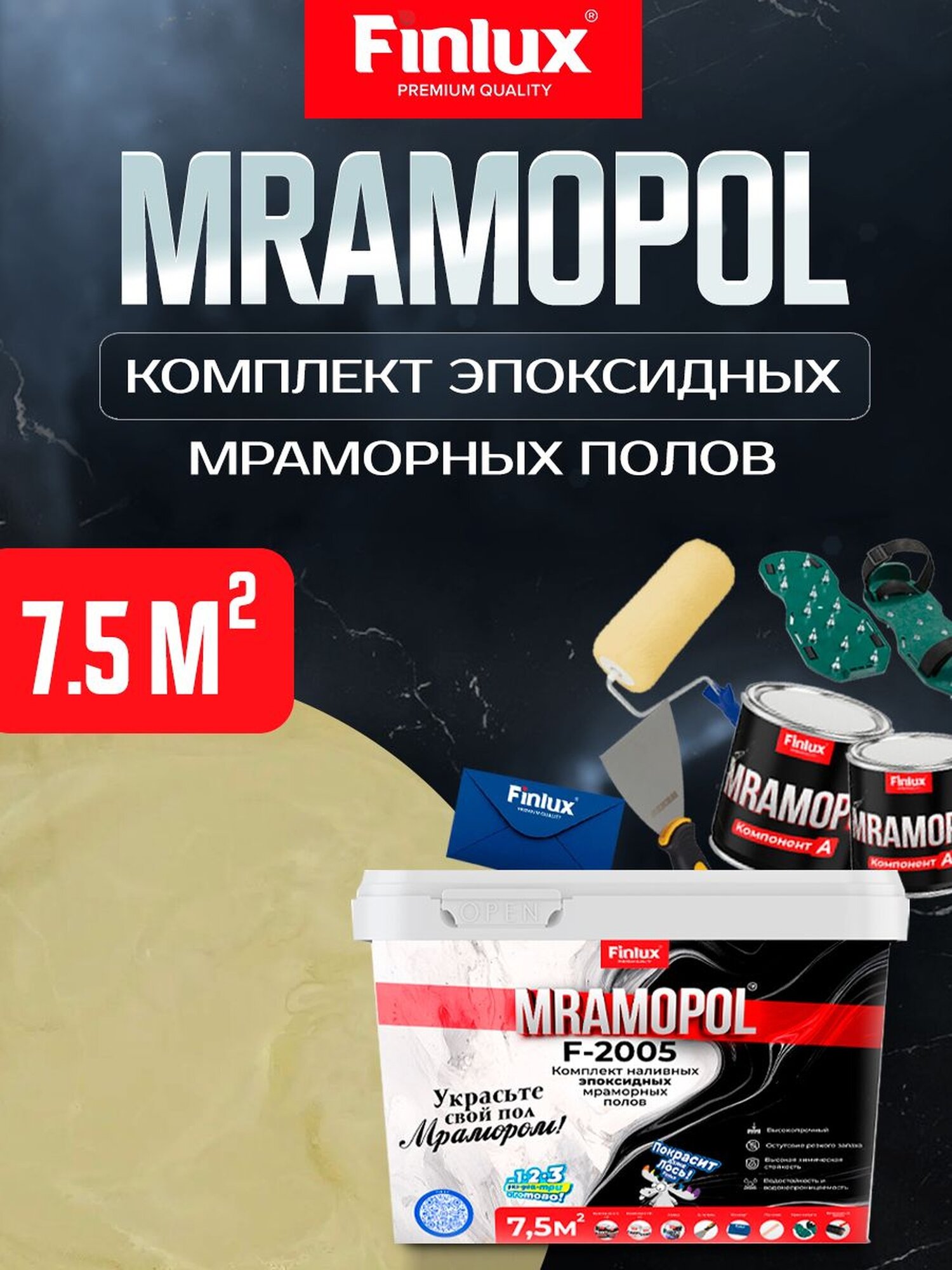 Комплект наливных эпоксидных мраморных полов MRAMOPOL F-2005, глянцевое покрытие 7.5кв. м, Песчаные дюны