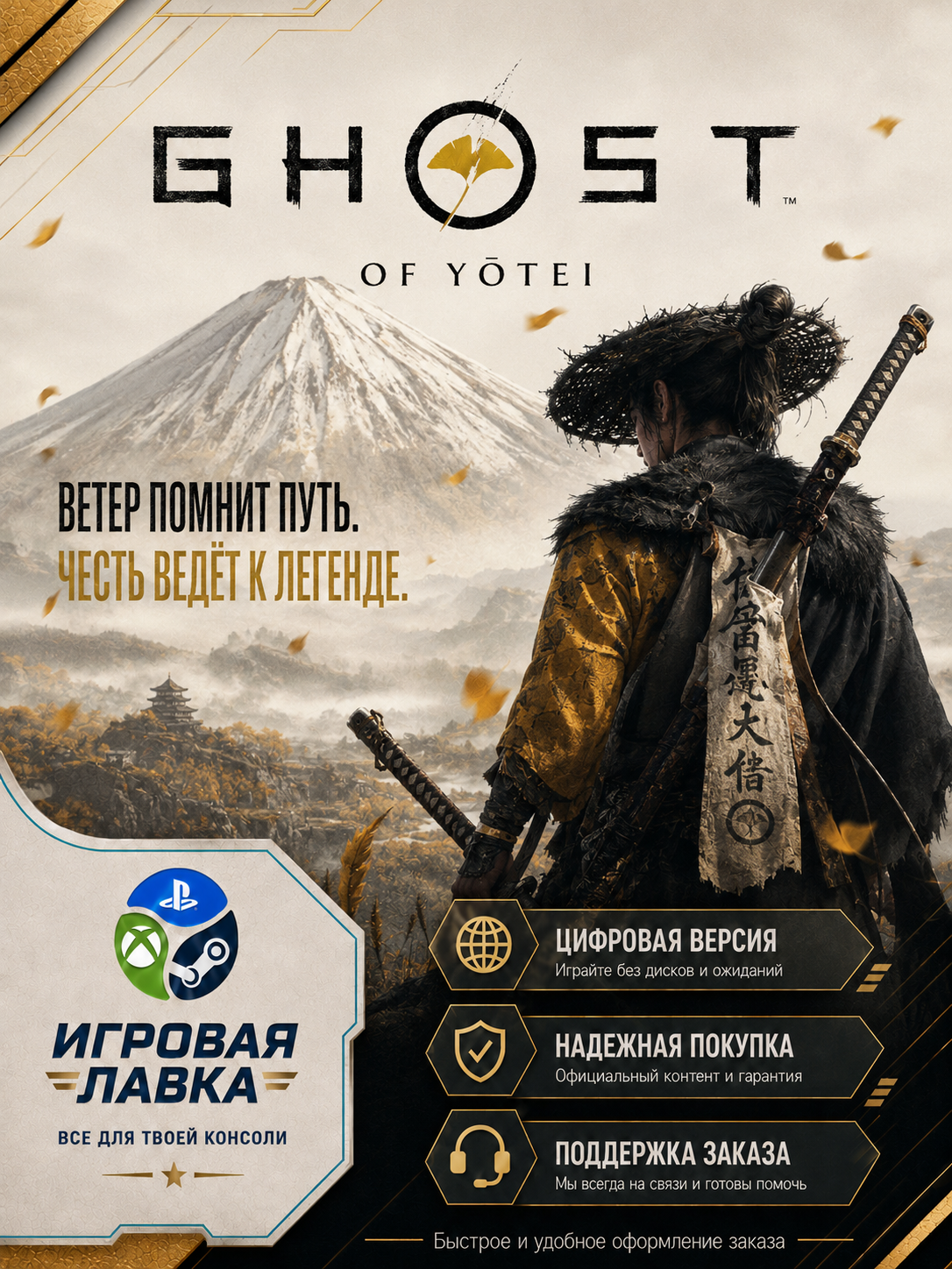 Ghost of Yotei Standard Edition для PlayStation | США | Цифровой код активации
