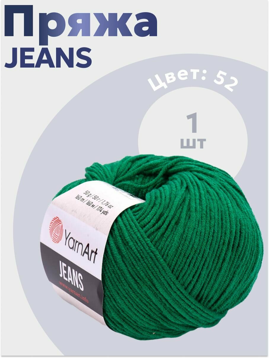 Пряжа для вязания YarnArt Jeans 1 моток (160 м, 50 гр), цвет 52 Зелёный