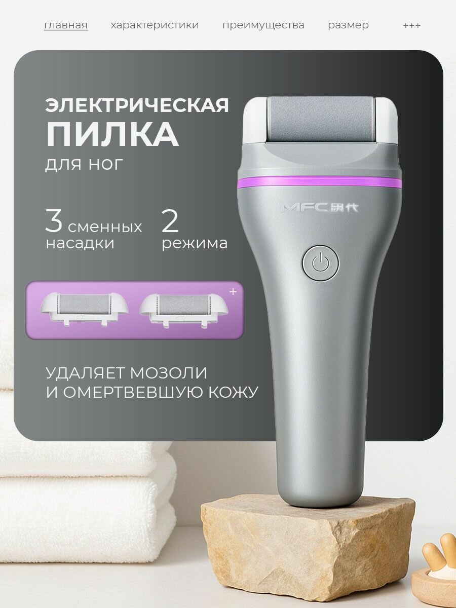 Пилка для пяток электрическая