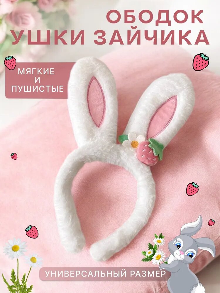 Ободок 1 шт.