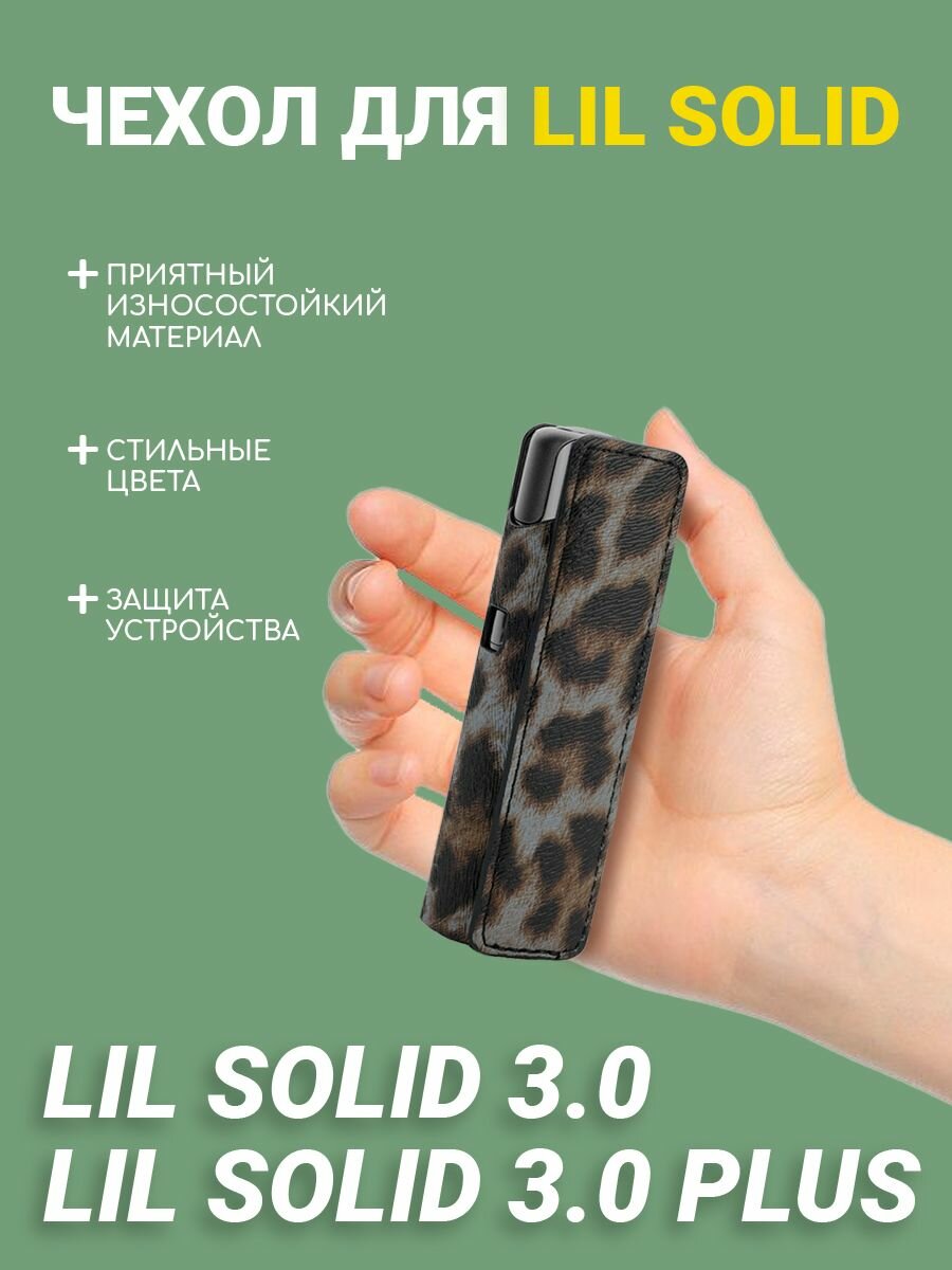 Чехол для LIL SOLID 3.0 — фото 1