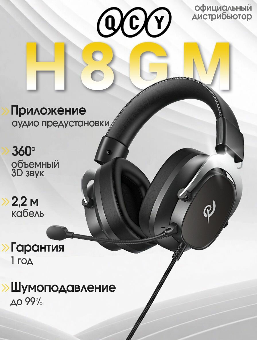 Проводные наушники полноразмерные игровые QCY Heroad VT200 PRO (черные), H8GM