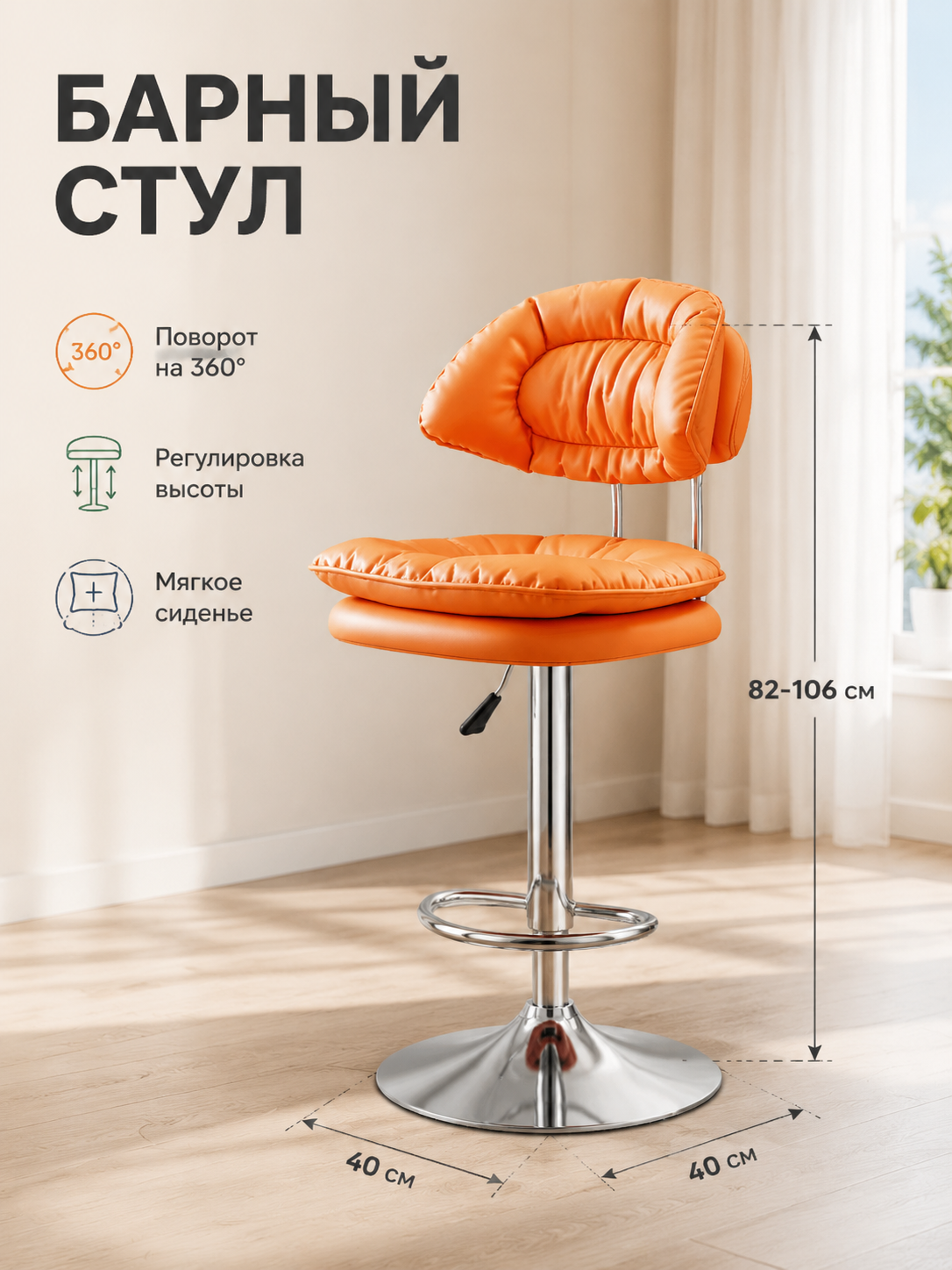 Поворотный барный стул, оранжевый, серебристое основание, регулируемый, для кухни и бара