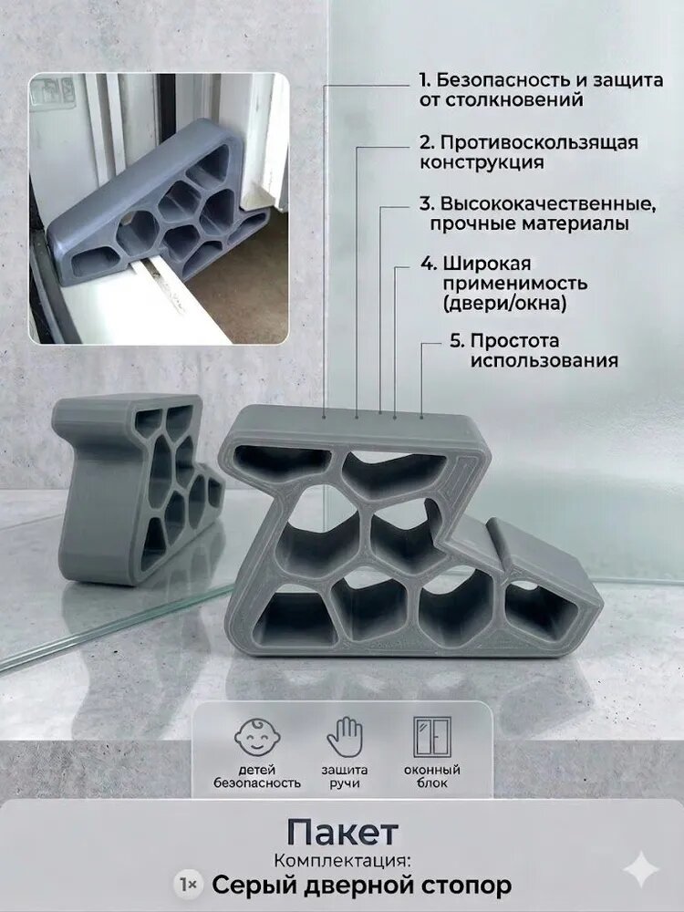 Дверной стопор оконный стопор, 1 шт