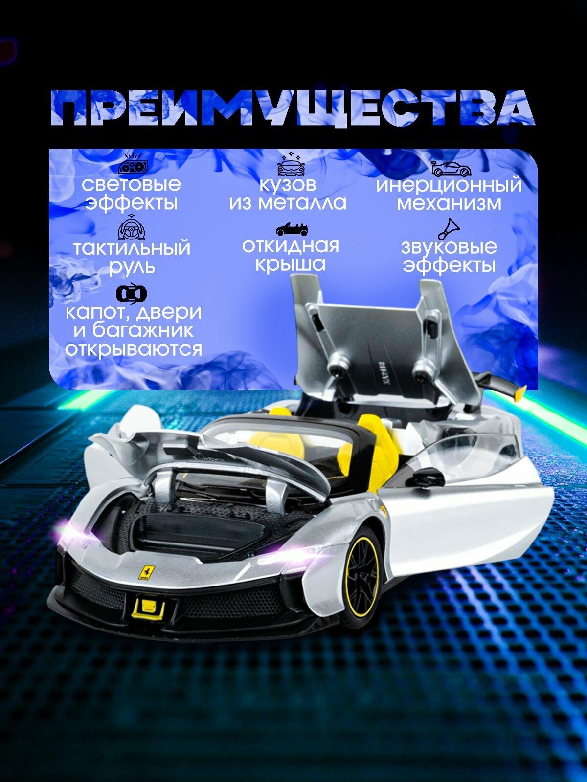 Коллекционная масштабная модель Ferrari SF90 1:24 (металл, свет, звук)