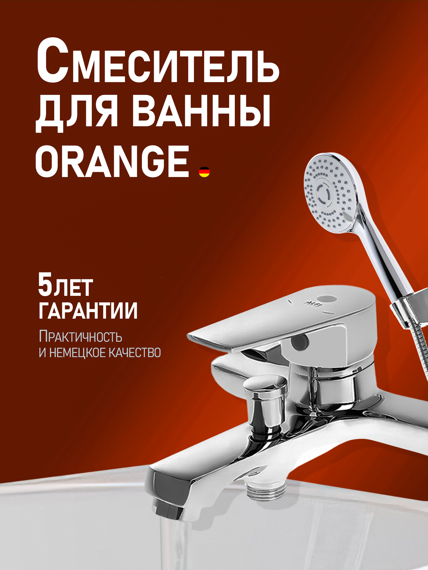 Смеситель для ванны Orange Loop M26-100cr хром, рычажное управление, латунь