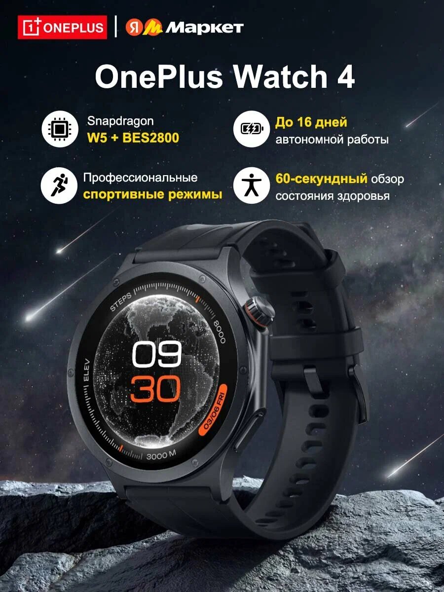 Смарт-часыOnePlus Watch 4 Midnight , процессорSnapdragon W5 ,(Titanium)