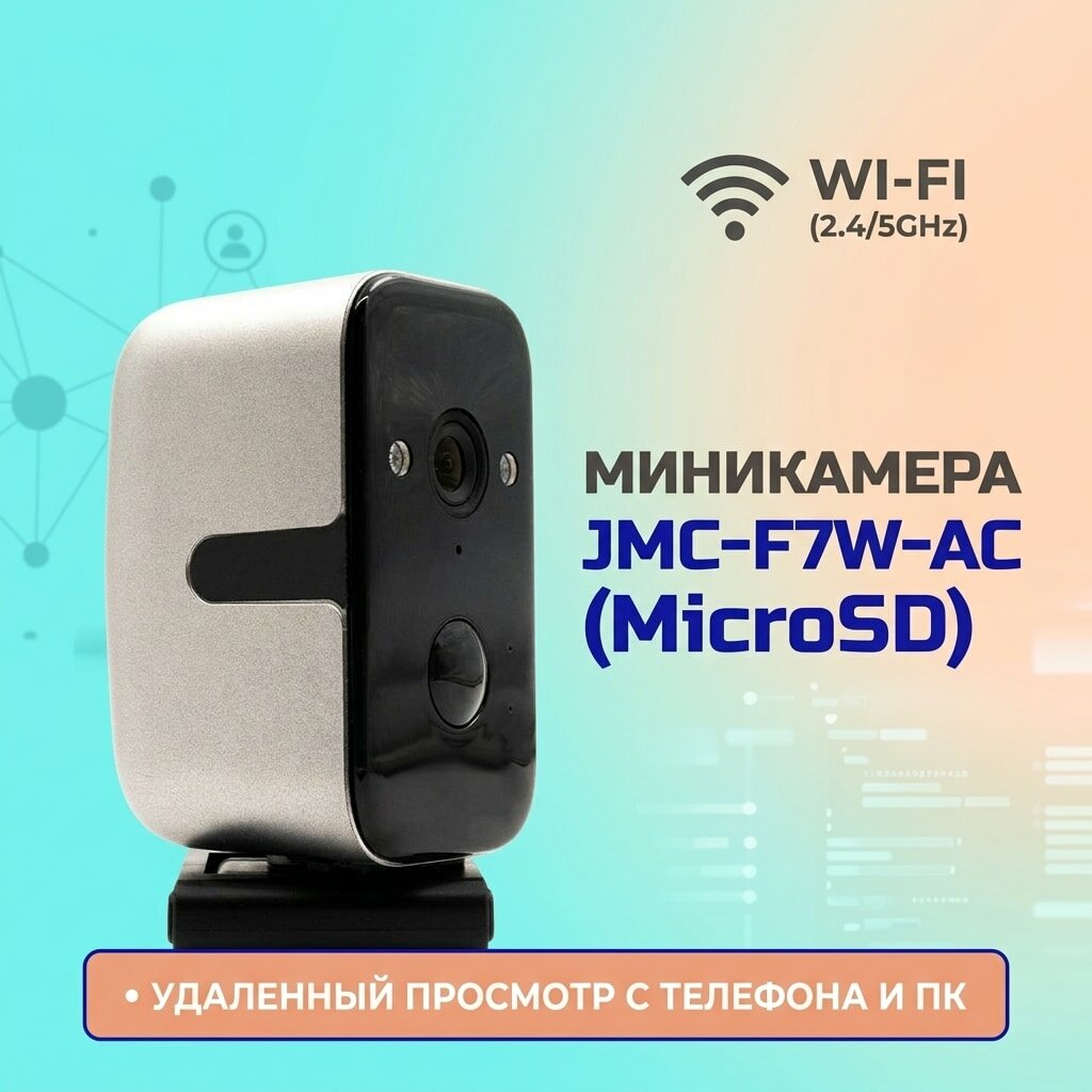Поворотная мини WiFi IP камера JMC-F7WAC. Запись на SD карту