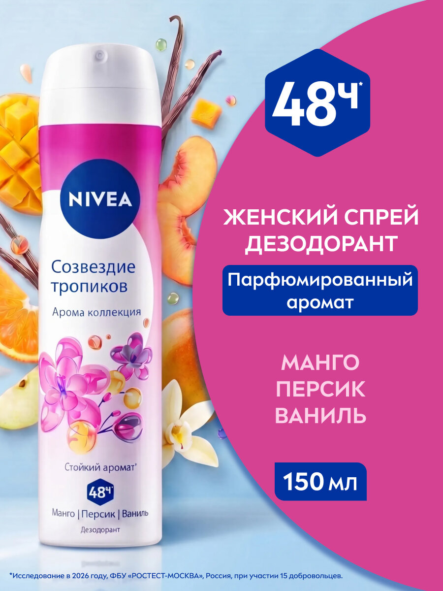 Дезодорант женский Nivea Арома коллекция "Созвездие тропиков", спрей, 150 мл