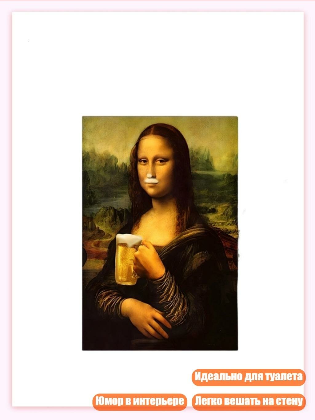 Смешная Мона Лиза для ванной, 19,6x27,5 дюйма - B