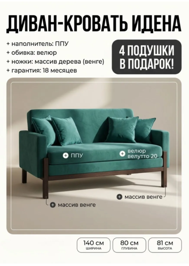 Диван кровать Идена, 140х80х81, спальное 120х194, Велутто 20