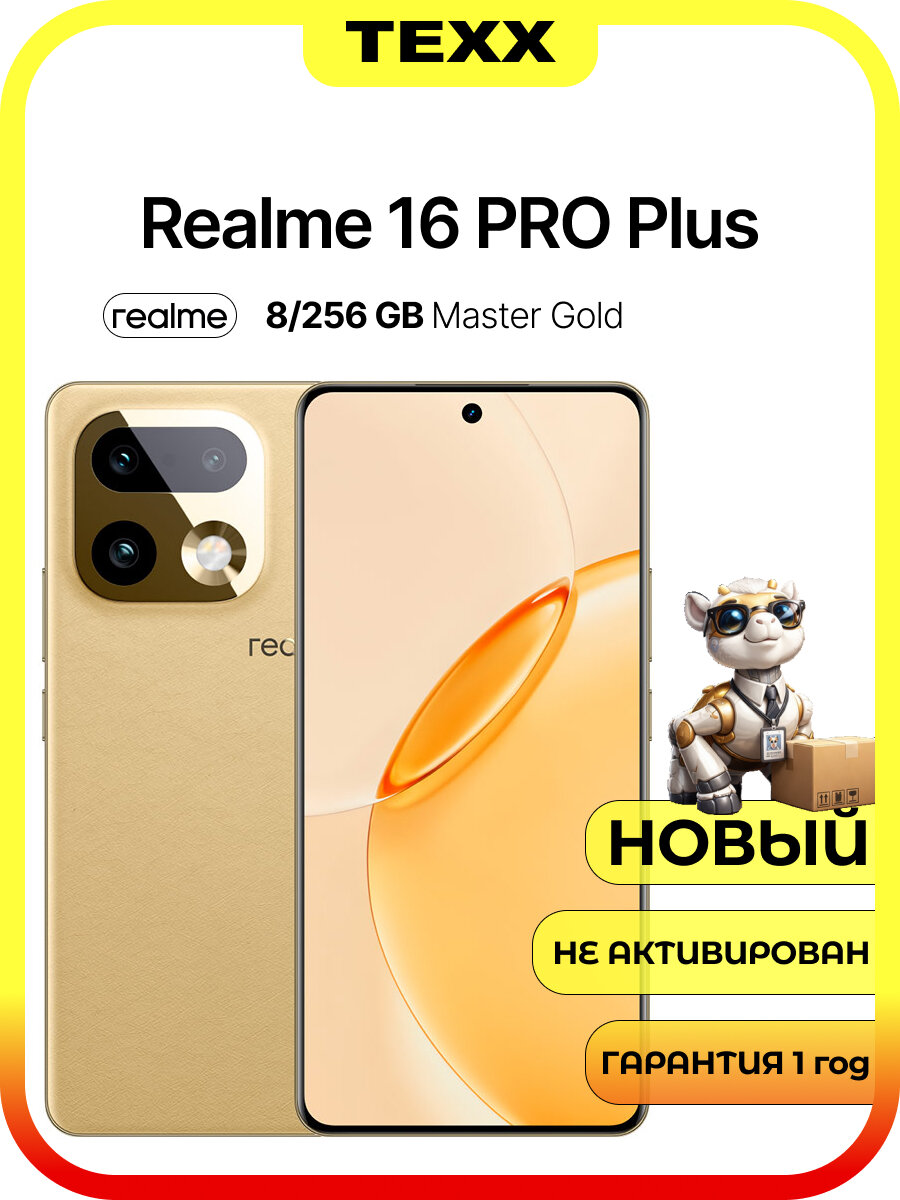 Смартфон Realme 16 PRO Plus + 8/256Gb Gold (золотой) 2026, 6,88" 144Гц
