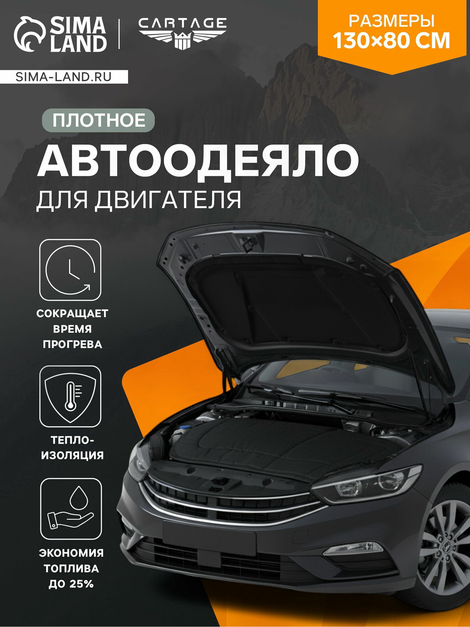 Автоодеяло для двигателя 130x80 см, плотное, чёрное, вид: автоодеяло