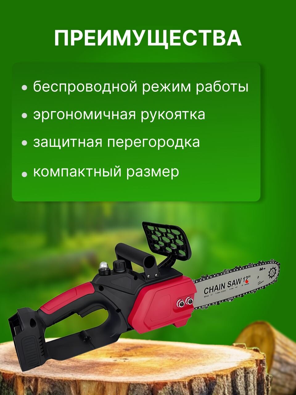 Аккумуляторная бесщеточная цепная пила 12 дюймов 2 аккумулятора с защитой