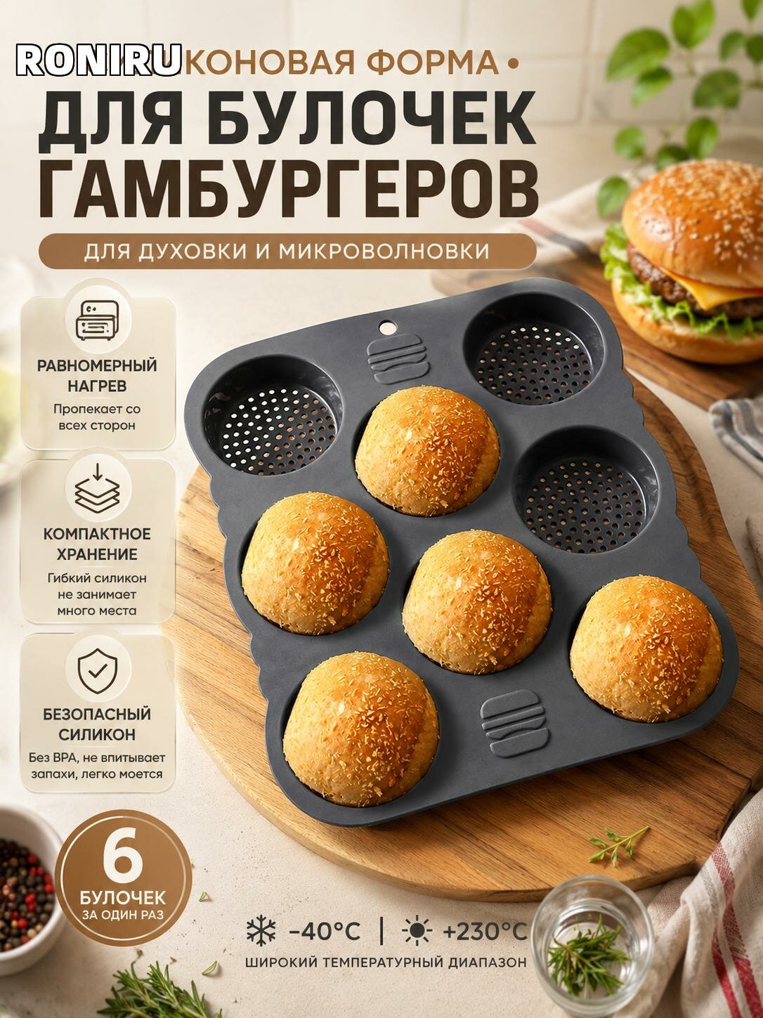 Силиконовая форма для булочек гамбургеров для духовки и микроволновки, равномерный нагрев и компактное хранение