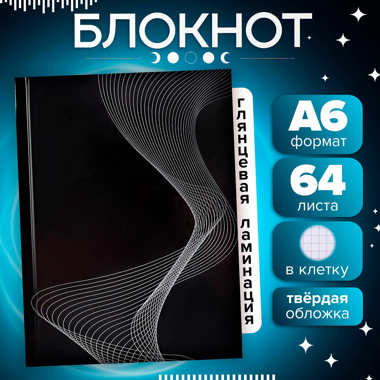 Блокнот А6, 64 листа в клетку "Синестезия", твёрдая обложка, глянцевая ламинация, блок офсет, 3 шт.