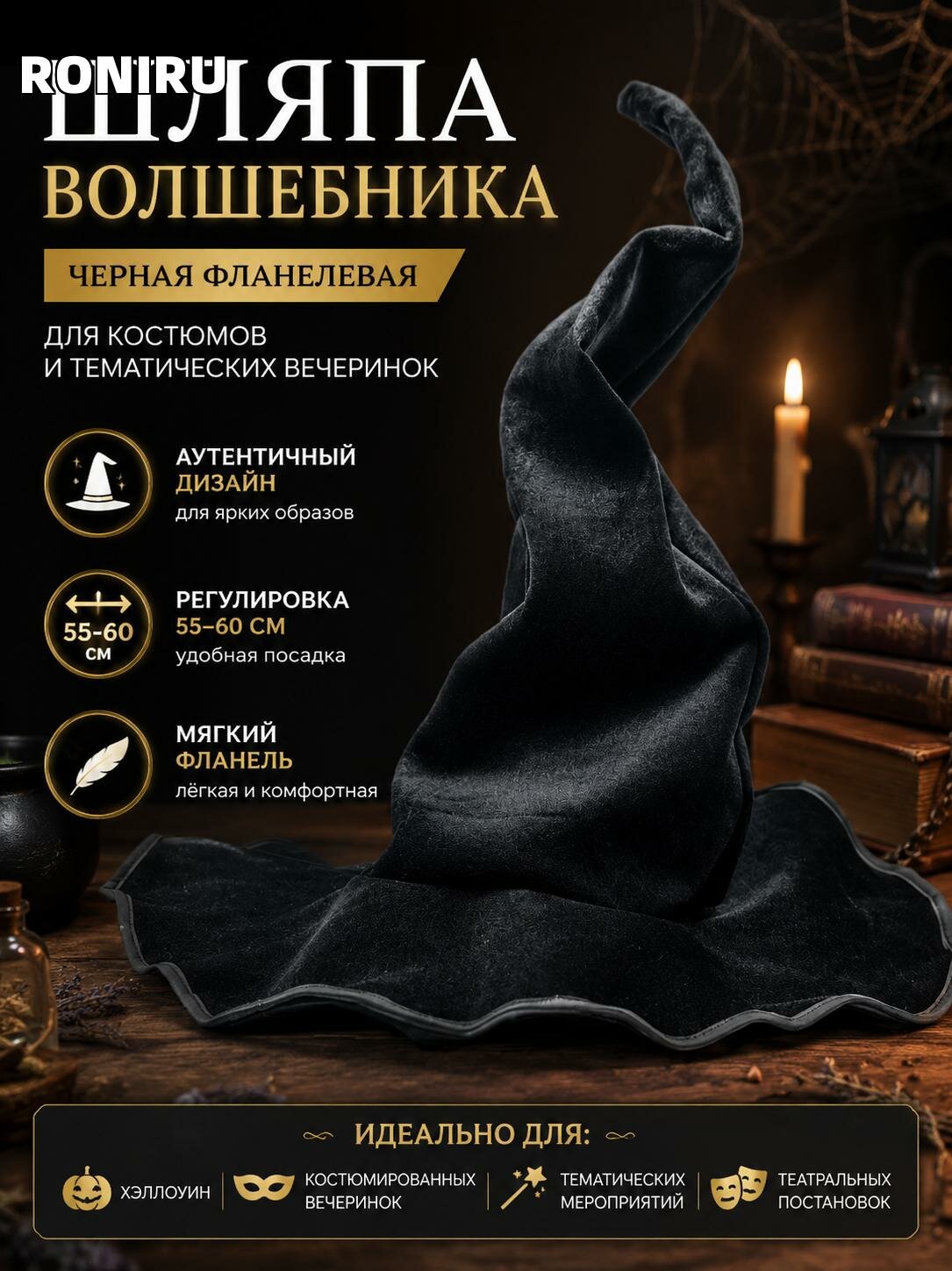 Черная фланелевая шляпа волшебника с регулировкой 55-60 см — для костюмов и тематических вечеринок для Хэллоуина