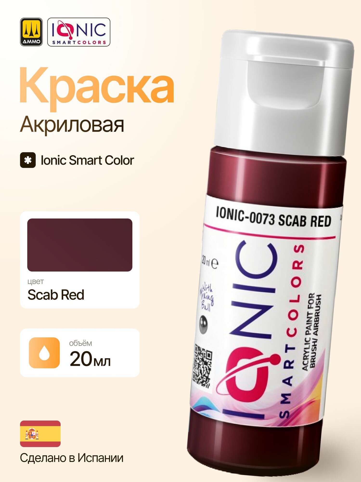 Акриловая краска для моделирования Ionic Smart Colors - Scab Red (20мл)