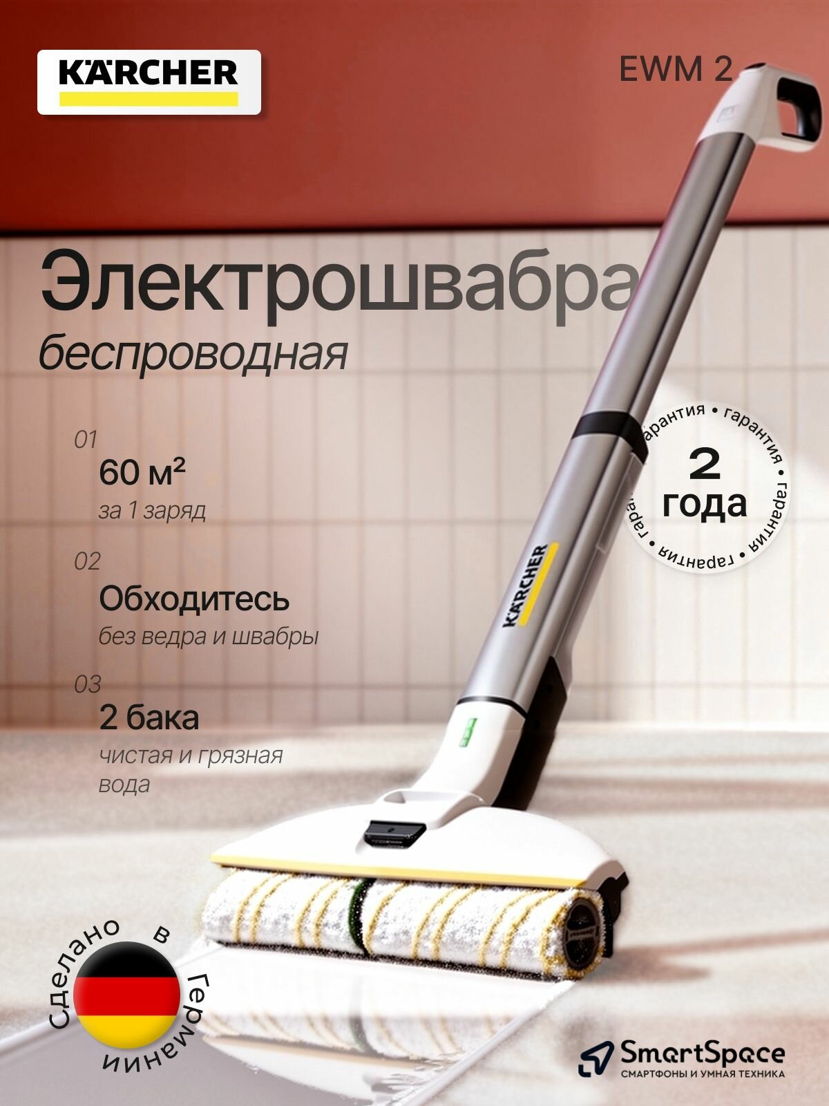 Karcher Электрошвабра Karcher EWM 2 EU, белый, светло-серый