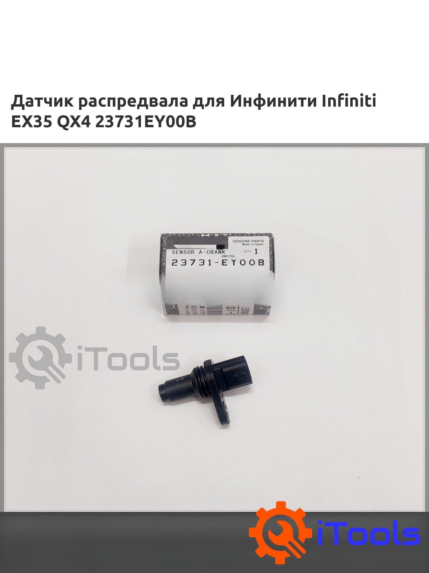 Датчик распредвала для Инфинити Infiniti QX70 FX 23731EY00B
