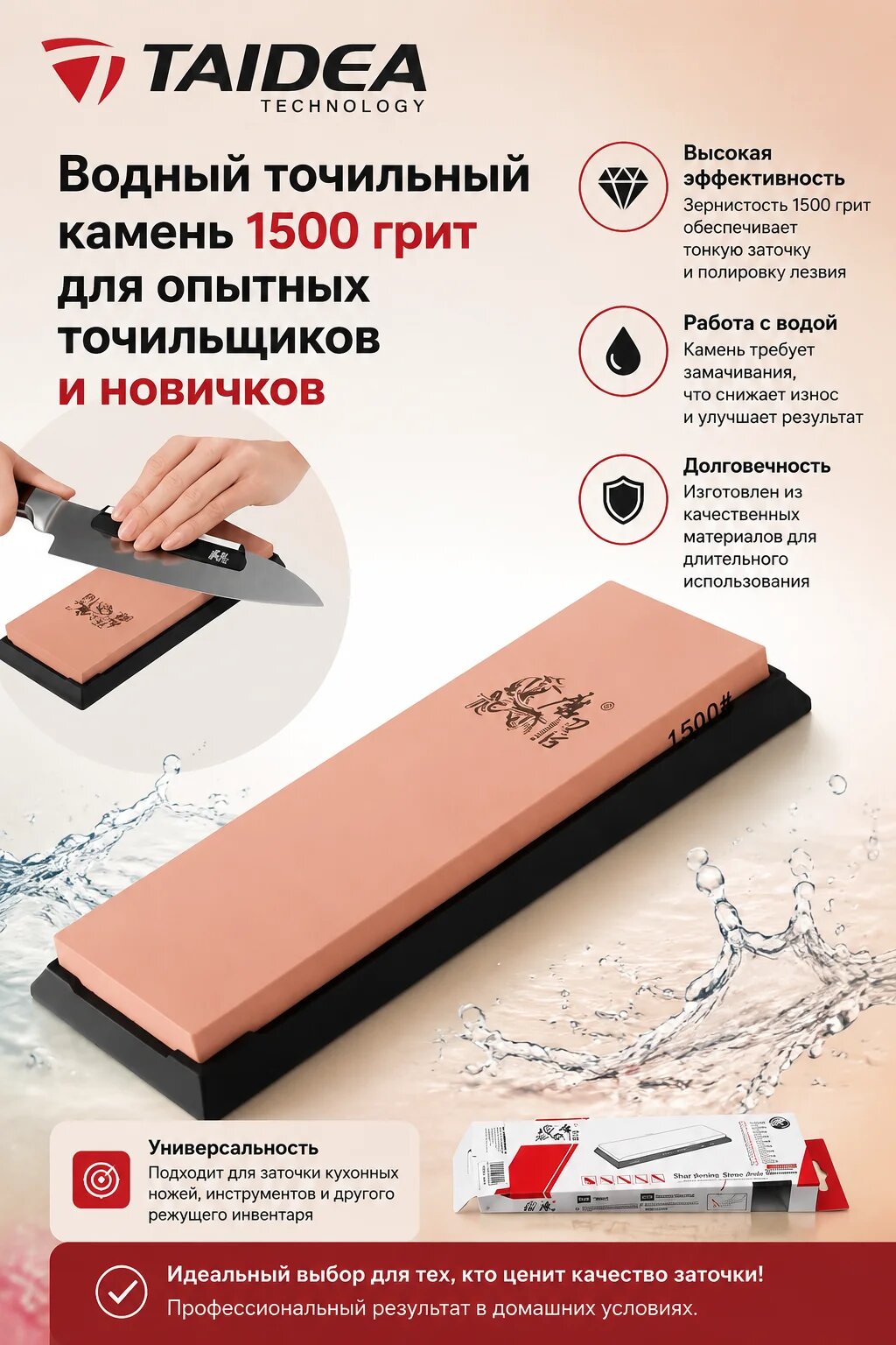 Камень точильный водный #1500 Taidea T7150W с присоблением для угла заточки