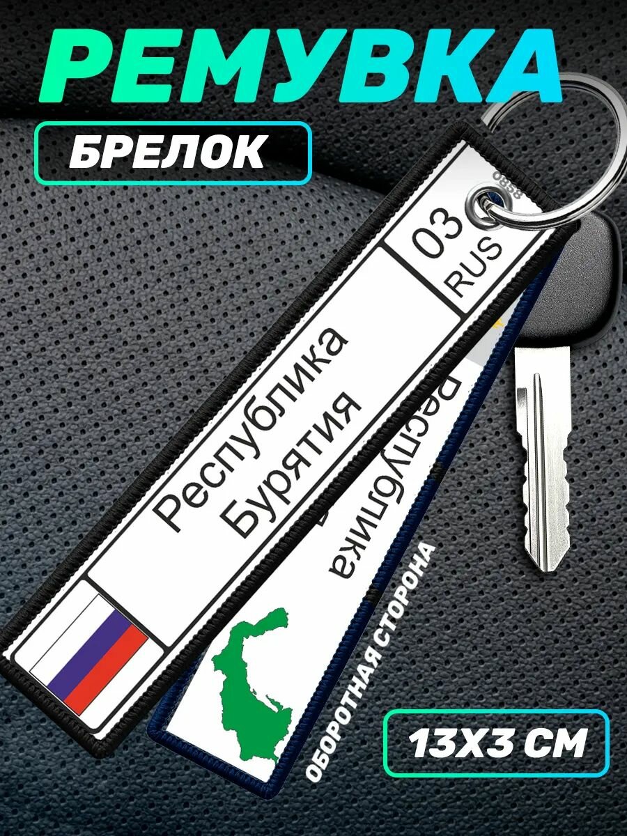 Бирка для ключей