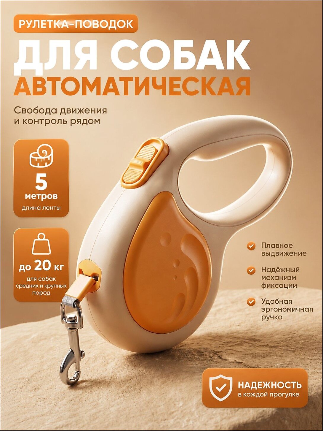 Поводок-рулетка, для собак и кошек, 5 м, белый, оранжевый, пластик, алюминий