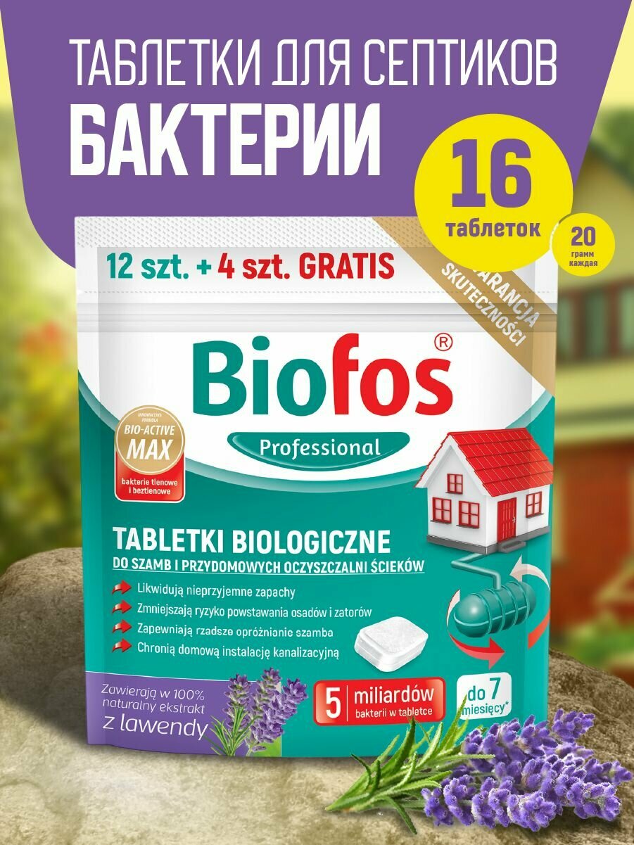 BIOFOS Биологические таблетки бактерии для септиков и бытовых очистительных станции 16 таблеток
