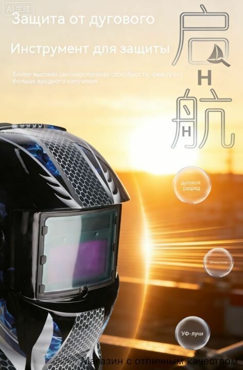 Сварочная маска Хамелеон Fubag IR 4-13N M / Optima 4-13 Visor, размер смотрового окна 100x65 мм / 4 сенсора