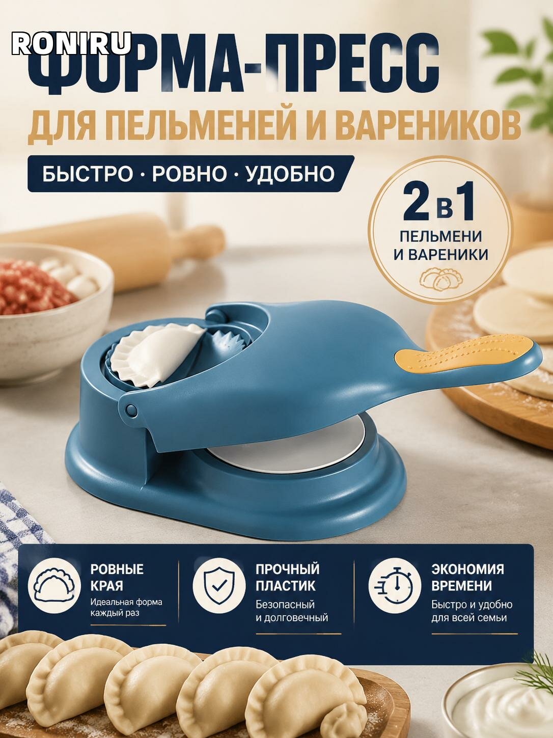 Форма для лепки пельменей и вареников из пищевого пластика — удобная пресс-форма для ровных пельменей и равиоли