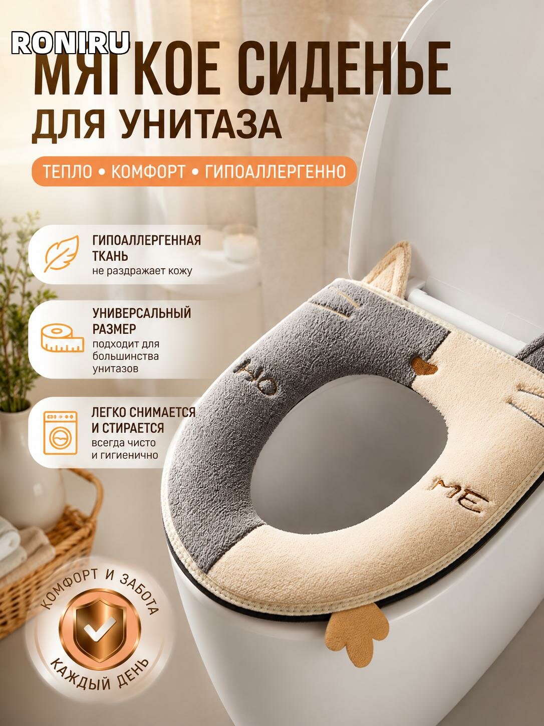 Мягкое сиденье для унитаза с гипоаллергенной тканью — тёплое и удобное, универсальный размер, легко стирается.