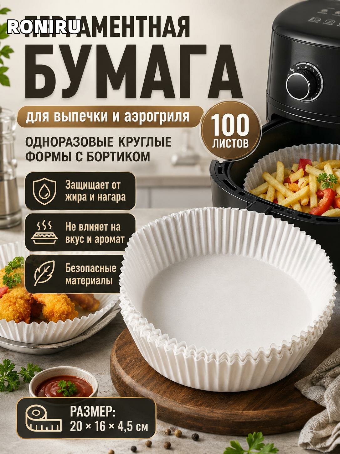 Пергаментная бумага для выпечки и аэрогриля — одноразовые круглые формы с бортиком, 100 листов в картонной коробке