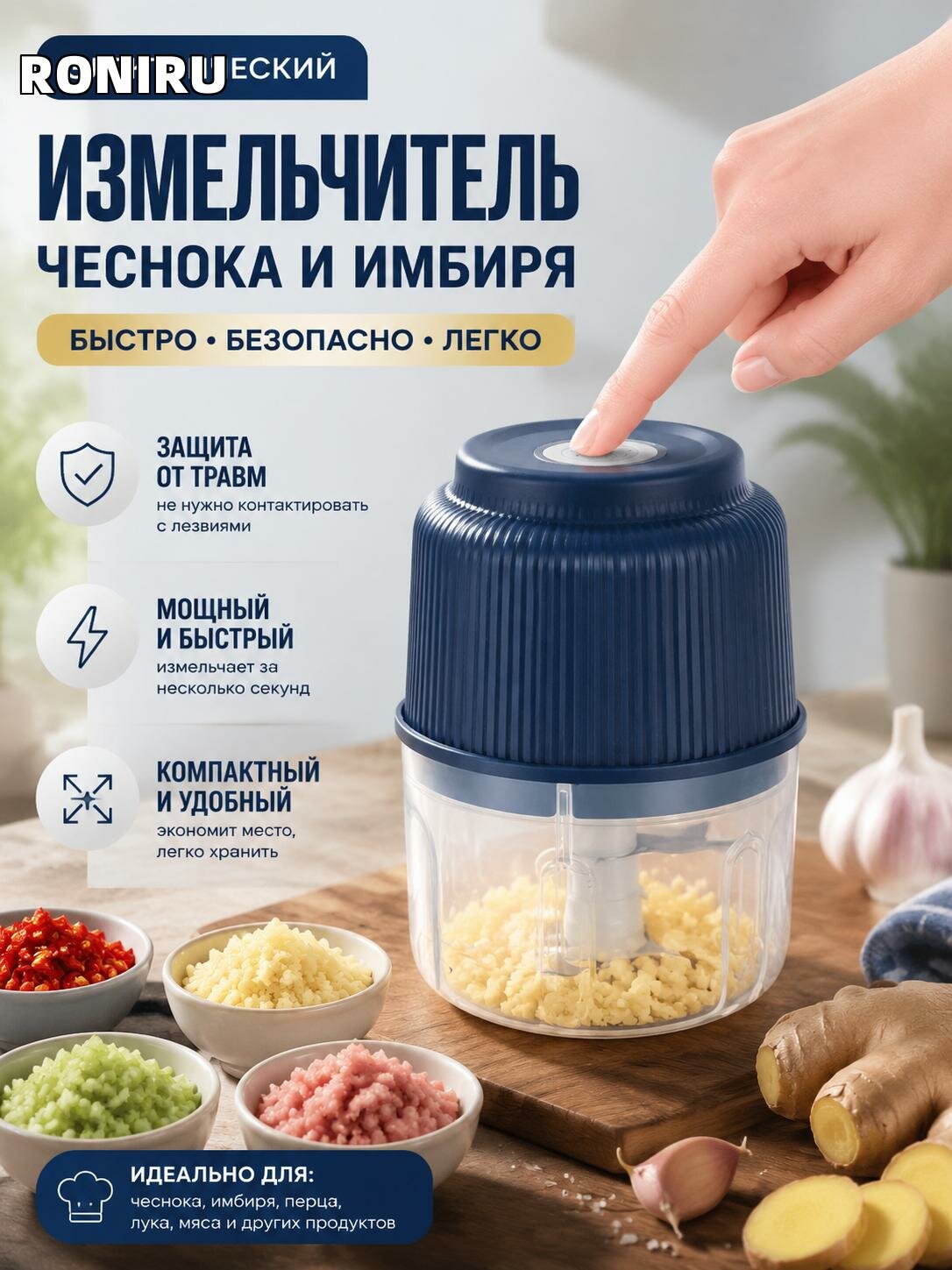 Электрический измельчитель чеснока и имбиря с защитой от травм — компактный кухонный помощник, быстрый и безопасный