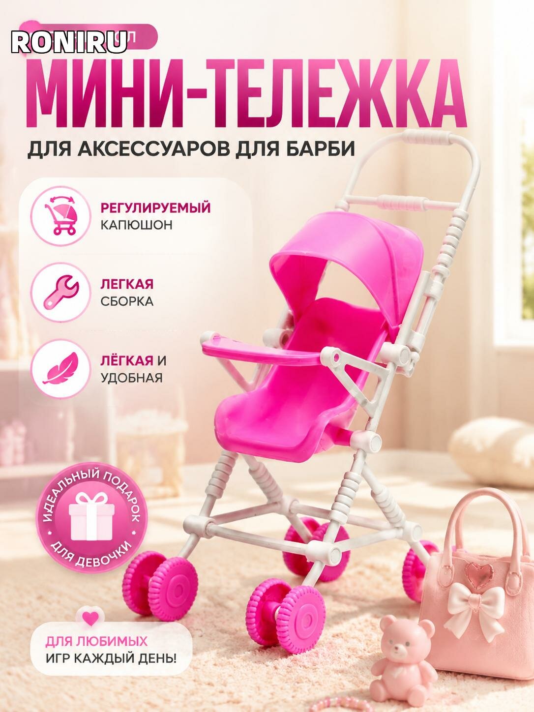 Мини-тележка для аксессуаров для Барби — пластиковая кукольная тележка с регулируемым капюшоном, легкая в сборке