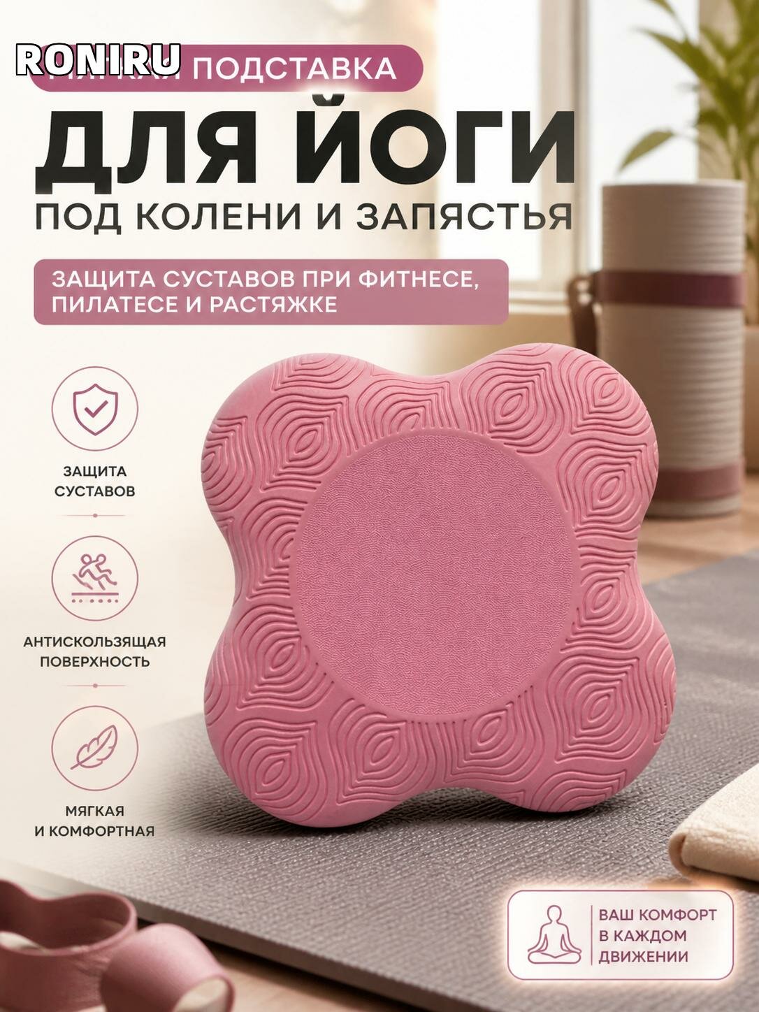 Мягкая подставка для йоги под колени и запястья, антискользящая защита суставов для фитнеса и пилатеса и растяжки