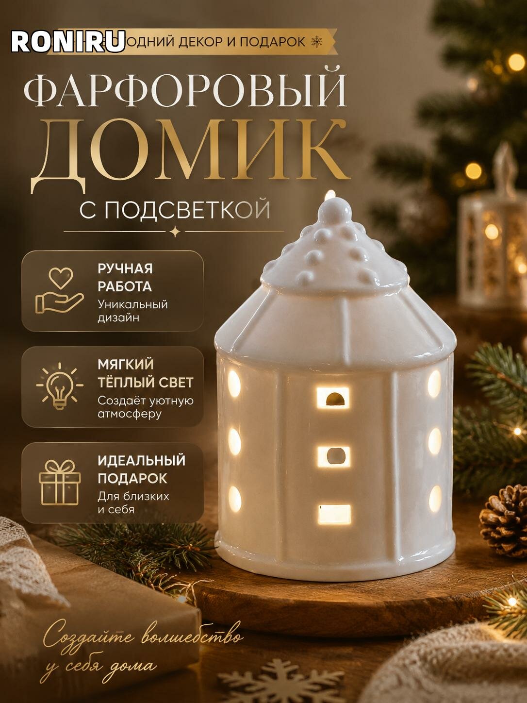 Фарфоровый домик с подсветкой — новогодний декоративный светильник, ручная работа, праздничный декор и подарок.