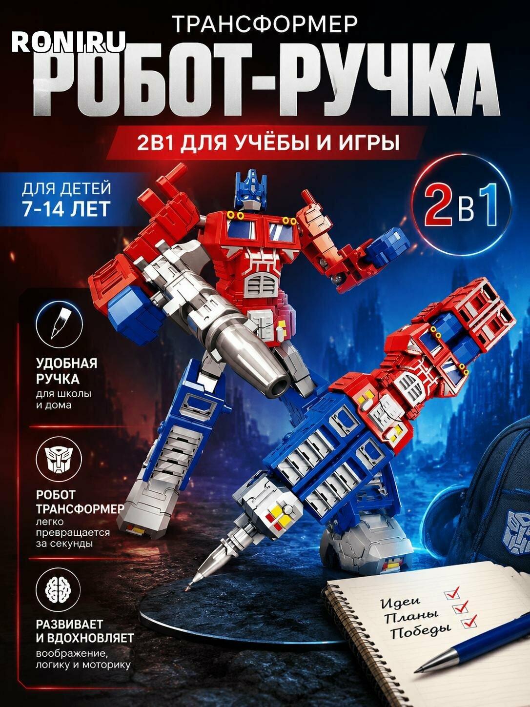 Регулируемая ручка-робот трансформер 2 в 1 для детей — развивающая игрушка и удобная школьная ручка для 7-14 лет
