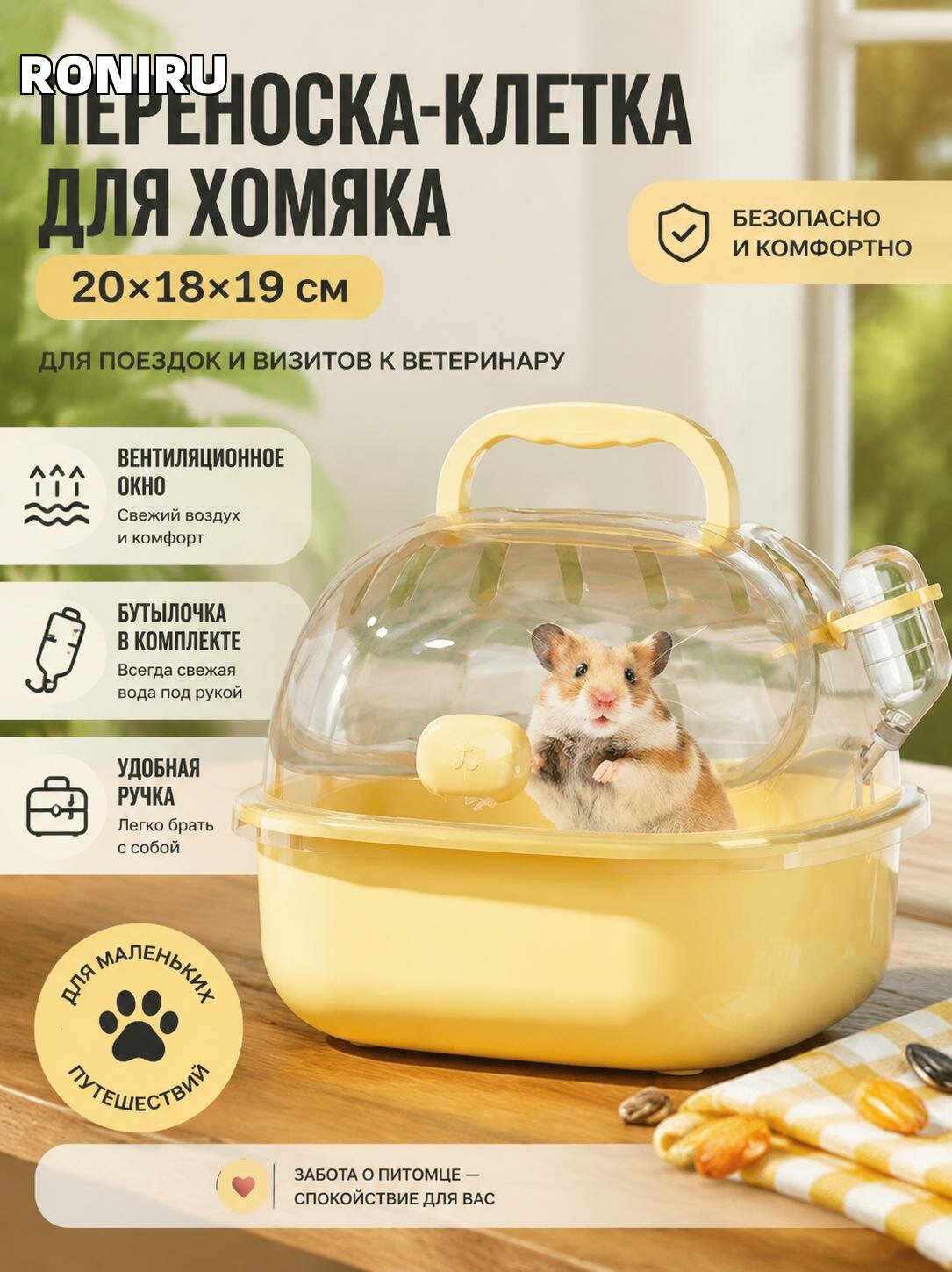 Переноска-клетка для хомяка 20x18x19 см с бутылкой и вентиляционным окном — для поездок и визитов к ветеринару