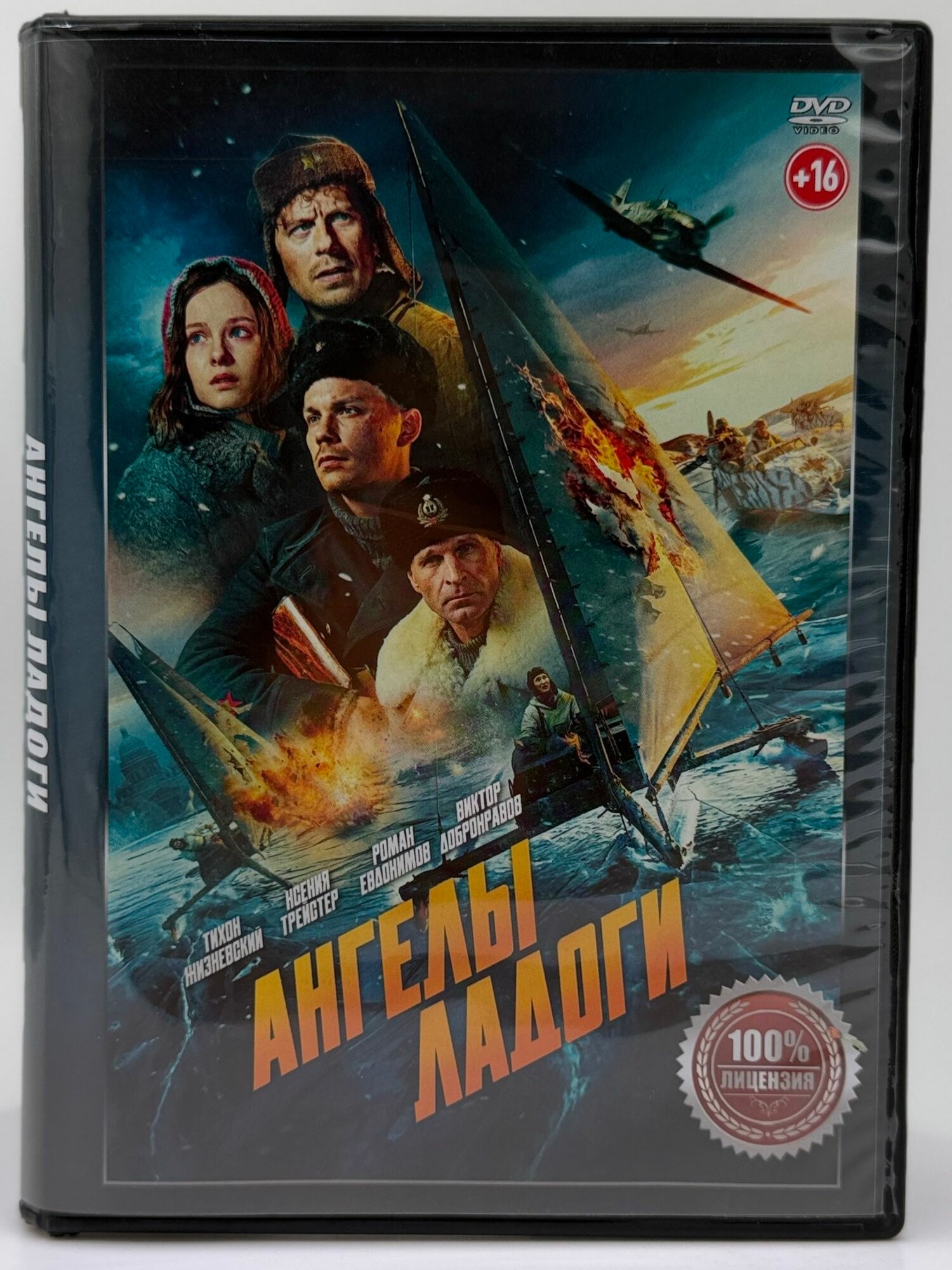 Ангелы Ладоги. Полная версия. DVD диск