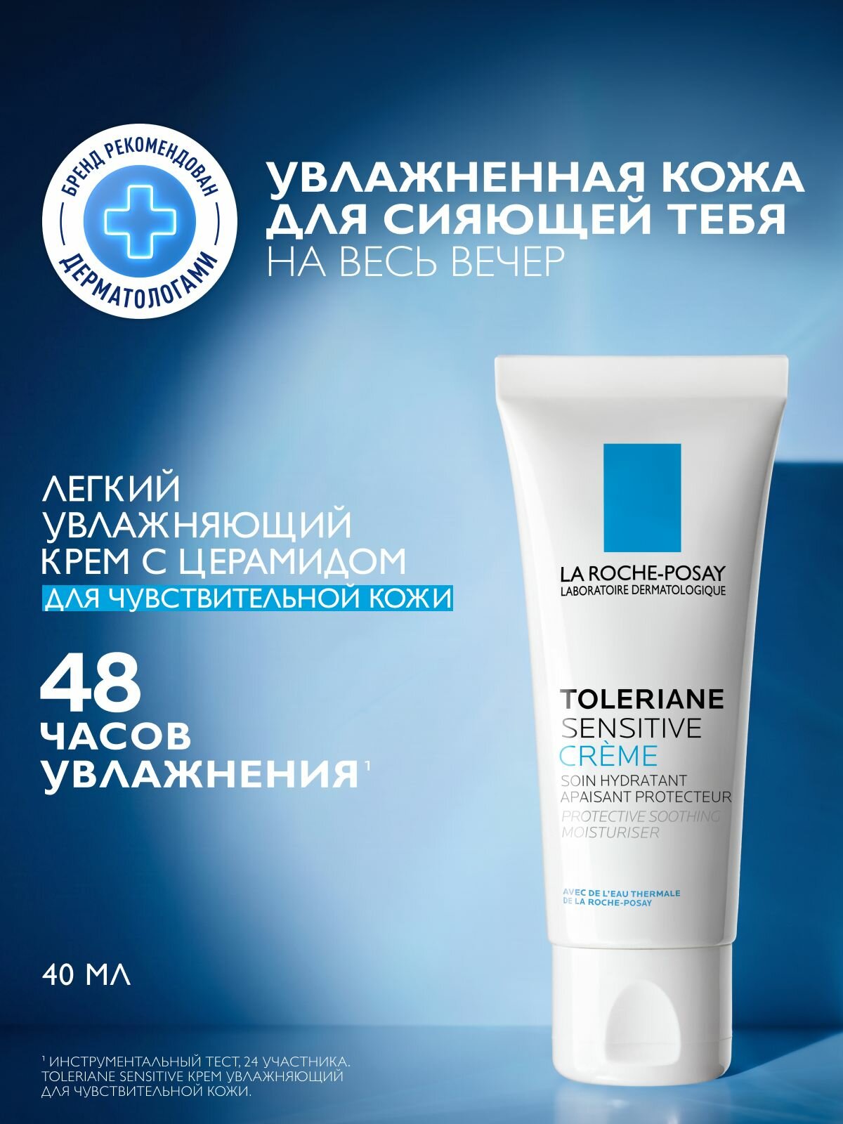 La Roche-Posay Toleriane Sensitive Увлажняющий крем для чувствительной кожи лица с церамидами и ниацинамидом, 40 мл