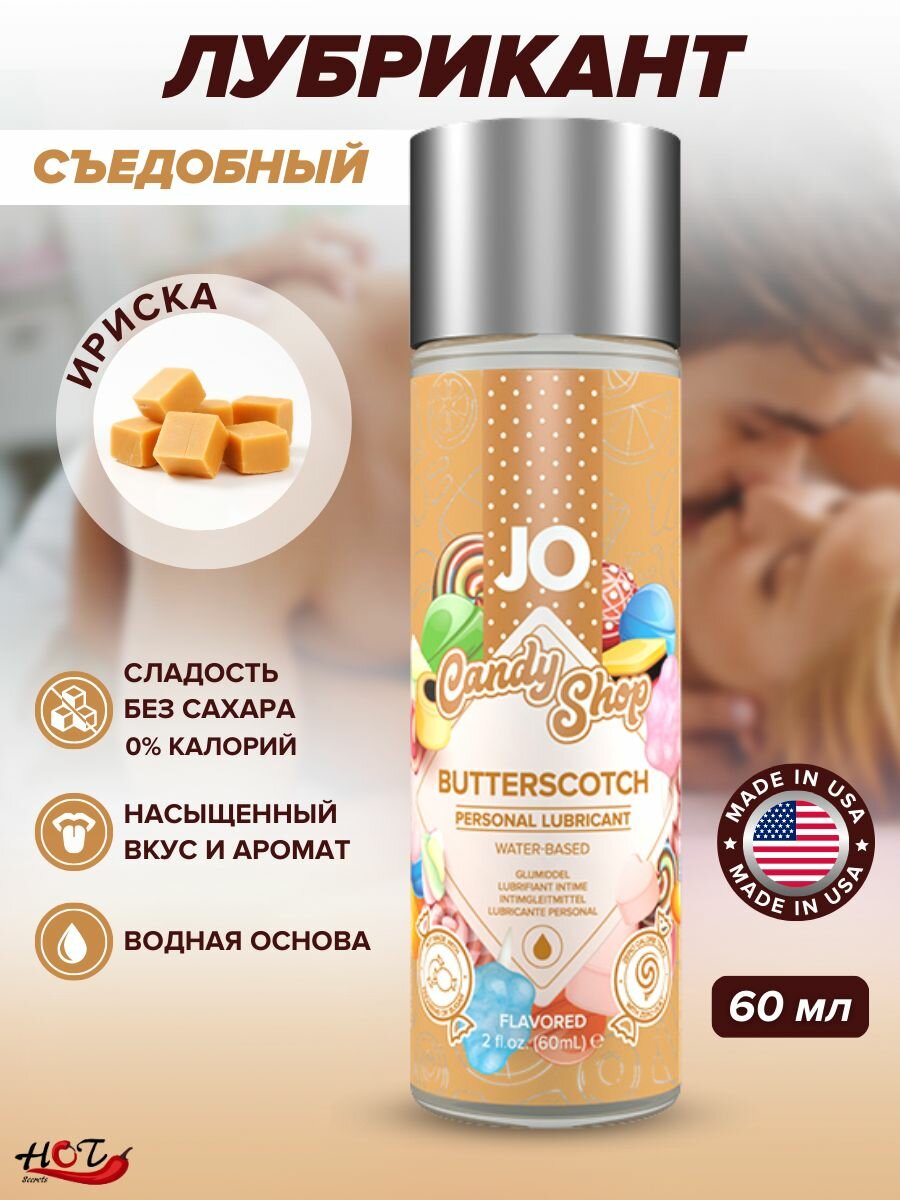 Съедобный лубрикант на водной основе System JO Candy Shop со вкусом сливочной ириски, 60 ml