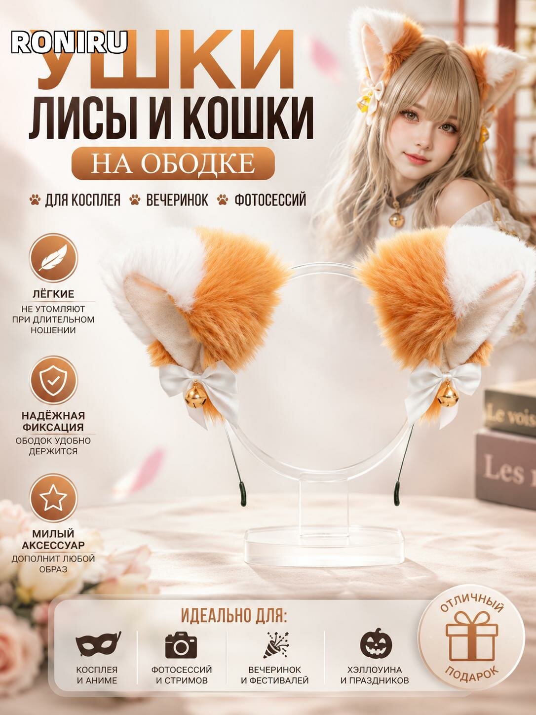 Ушки лисы и кошки на ободке для косплея и вечеринок — лёгкие, удобные аксессуары для аниме, фотосессий и Хэллоуина