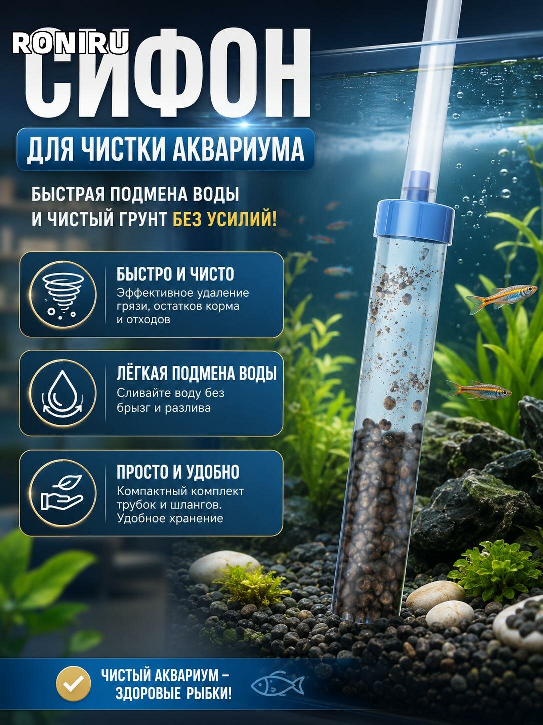 Сифон для чистки аквариума — компактный сифон-набор с комплектом трубок и шлангов для быстрой подмены воды и чистки грунта